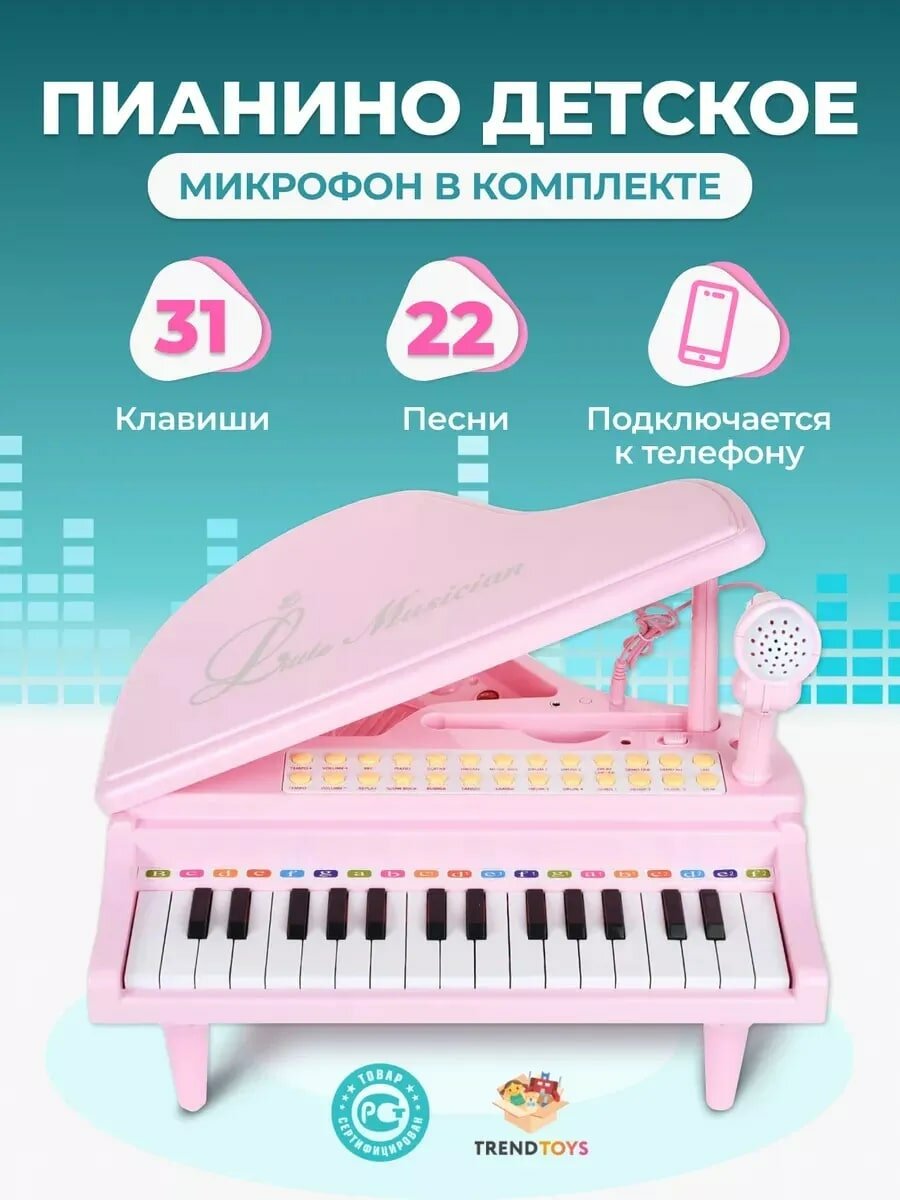 Музыкальное пианино детское TrendToys синтезатор с микрофоном