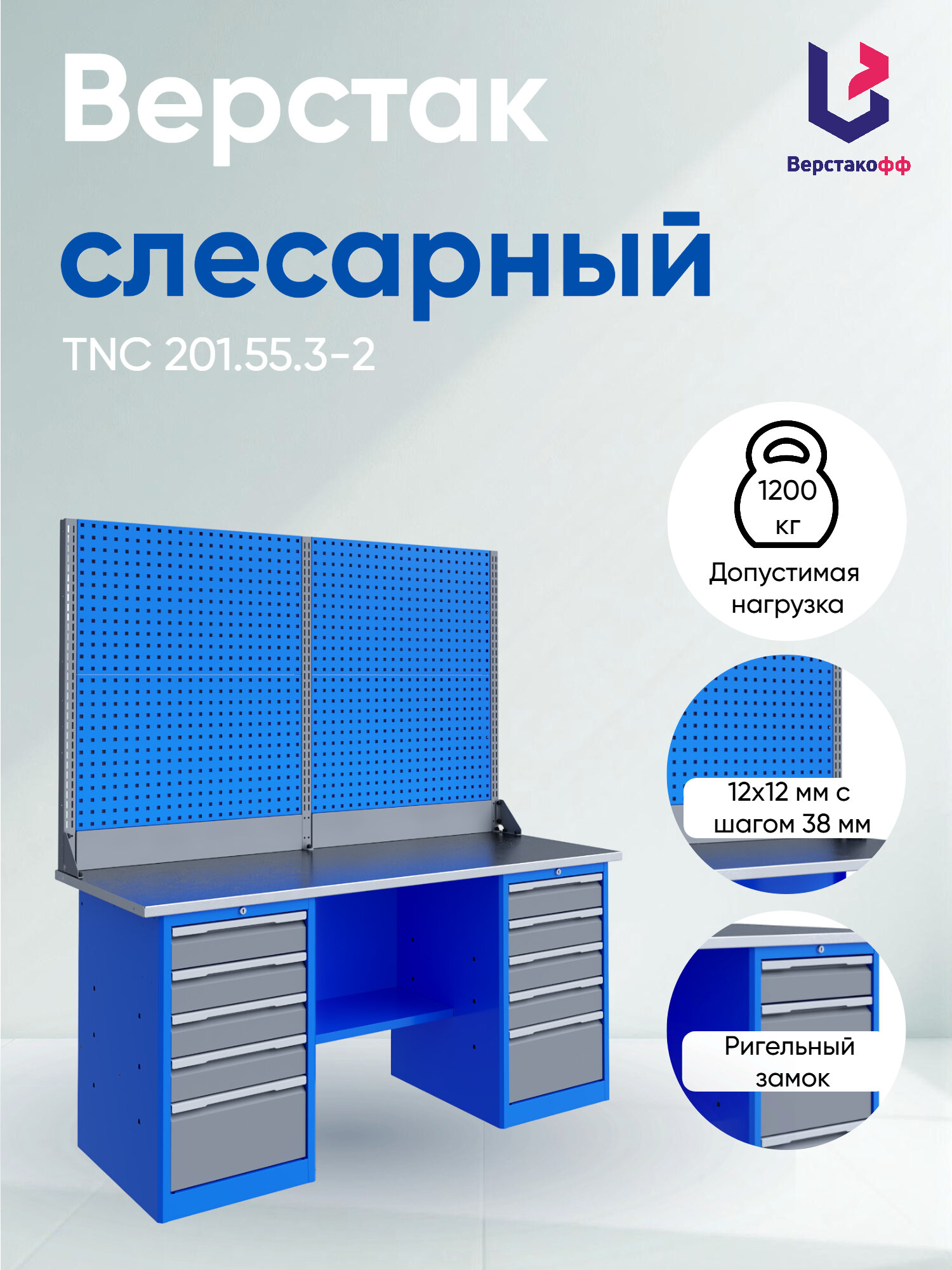 Верстак слесарный TNC 201.55.3-2
