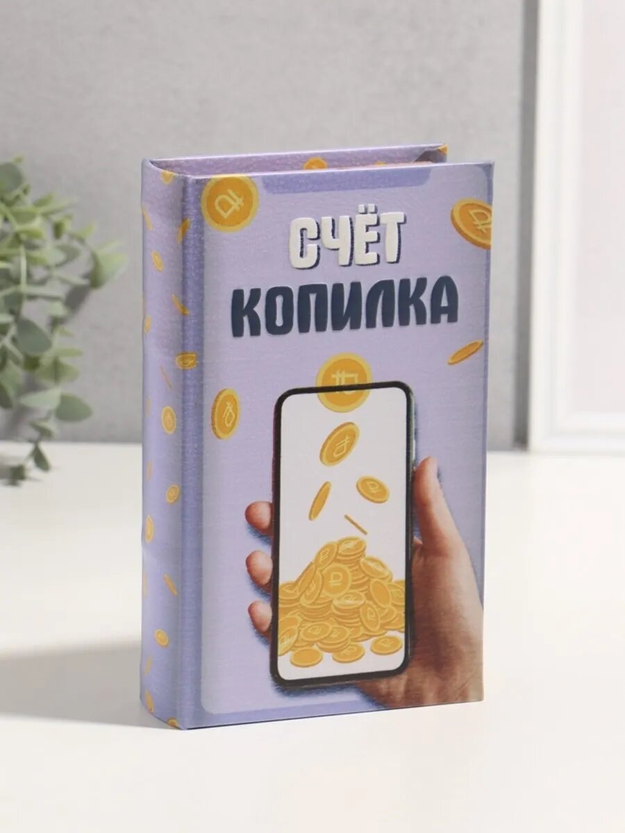 Сейф-книга дерево кожзам "Счёт копилка" 3D тиснение 21х13х5