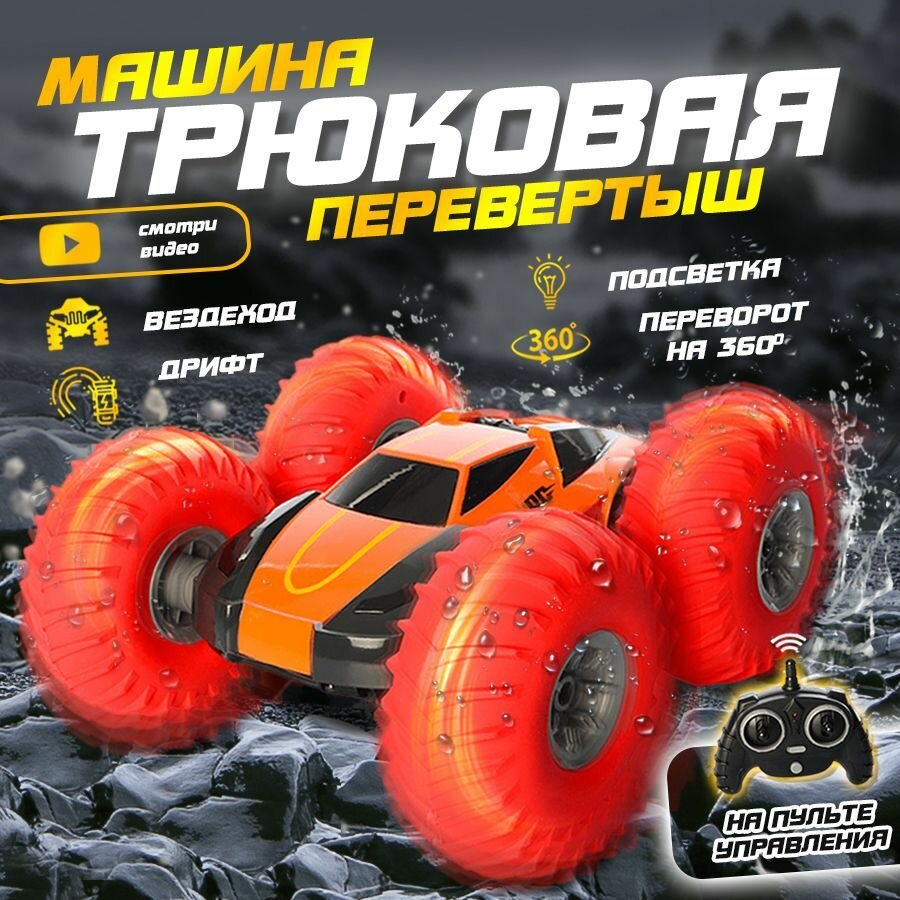 Большая машинка на пульте управления с надувными колесами и подсветкой, радиоуправляемая противоударная трюковая игрушка - перевертыш для мальчиков -enj