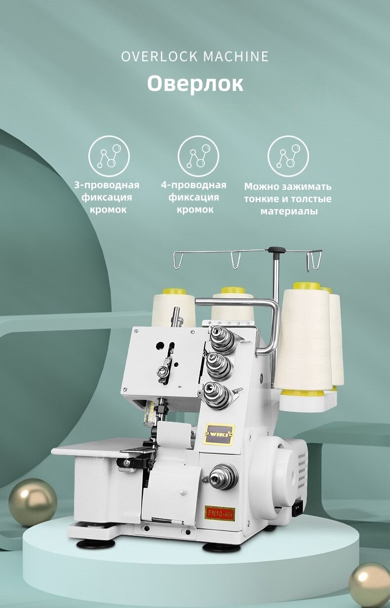 Оверлок, Со светодиодной подсветкой и полным набором аксессуаров