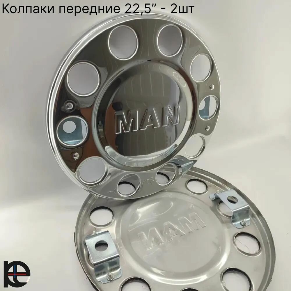 Хромированные колпаки на передние колёса 22,5 дюйма, из высококачественной нержавеющей стали (комплект 2 шт.) с эмблемой Man