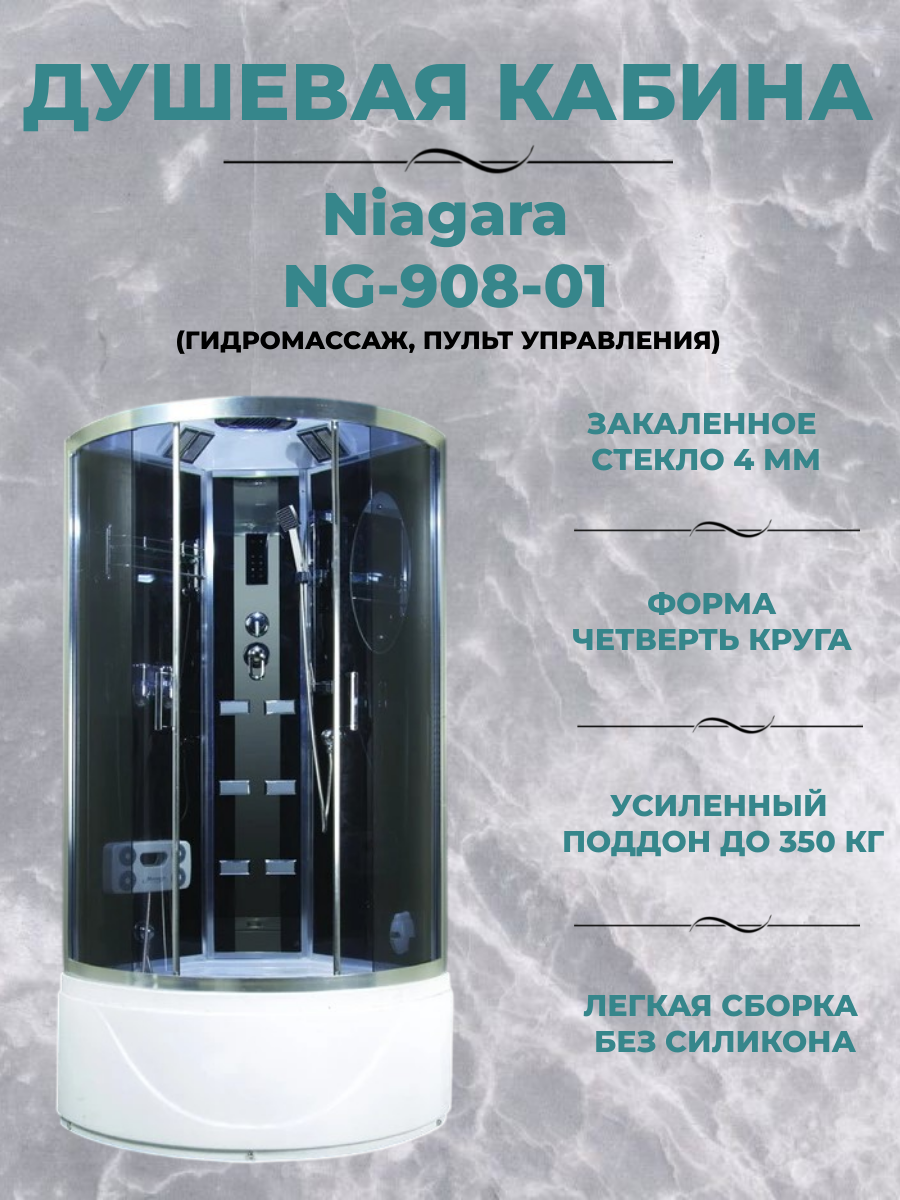 Душевая кабина NG-908-01