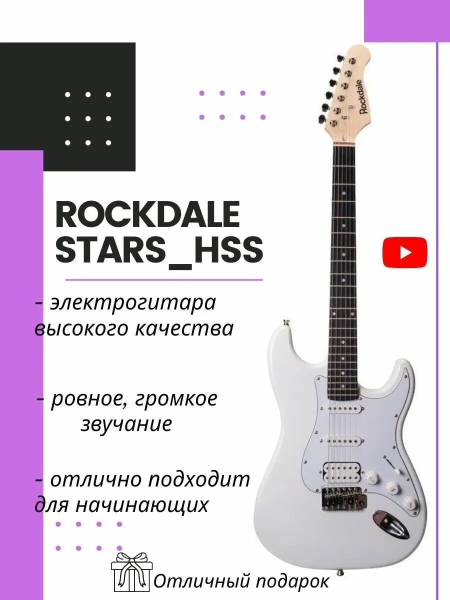 Электрогитара