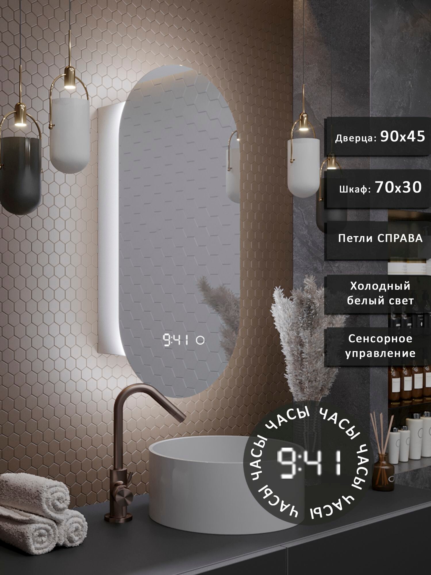 Зеркало-шкаф Олимпия 90*45 с холодной LED-подсветкой, петли справа, с часами