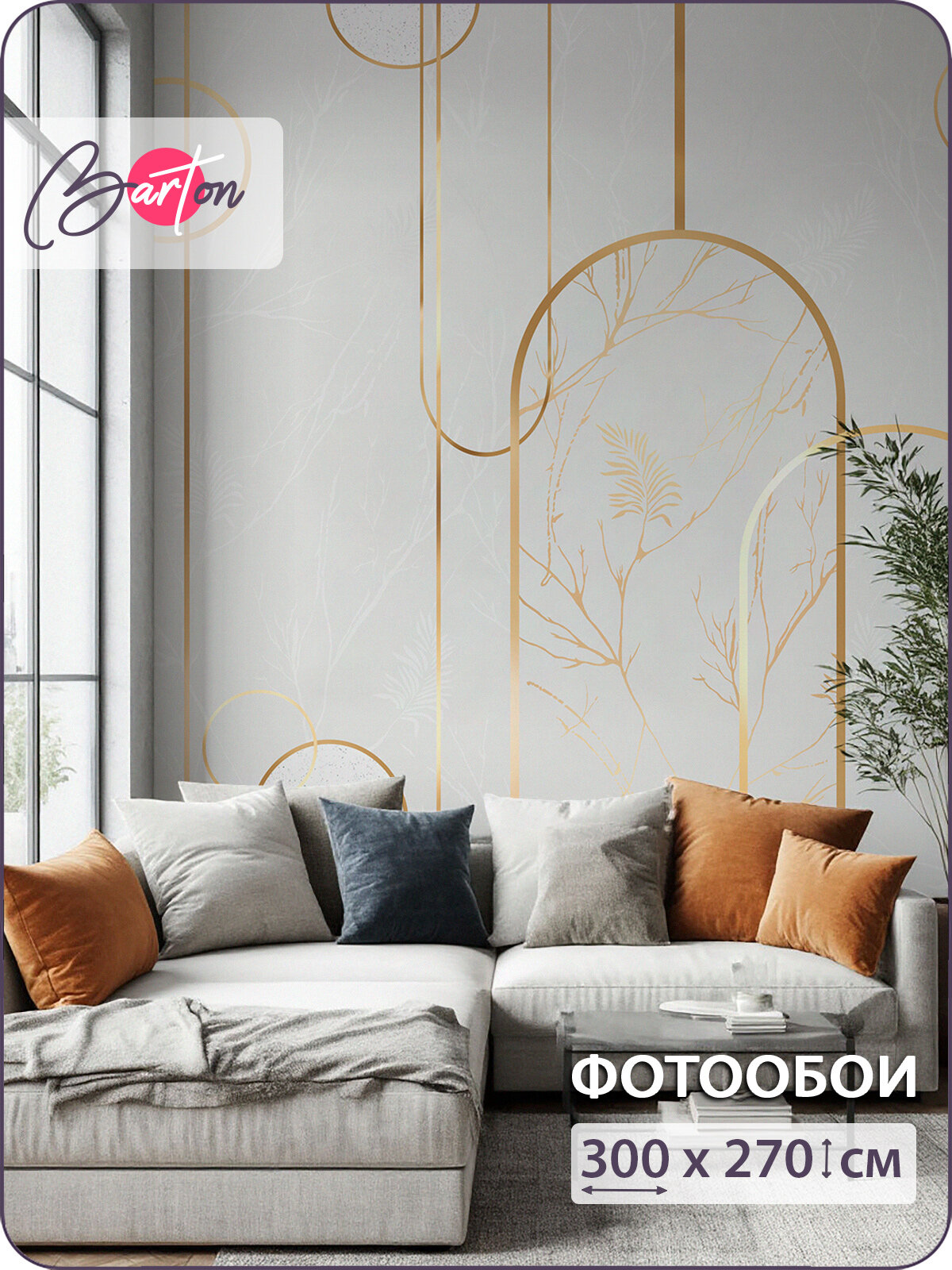 Фотообои на стену флизелиновые 3d Арки Узор Линии 300x270 см Bartonwall M281