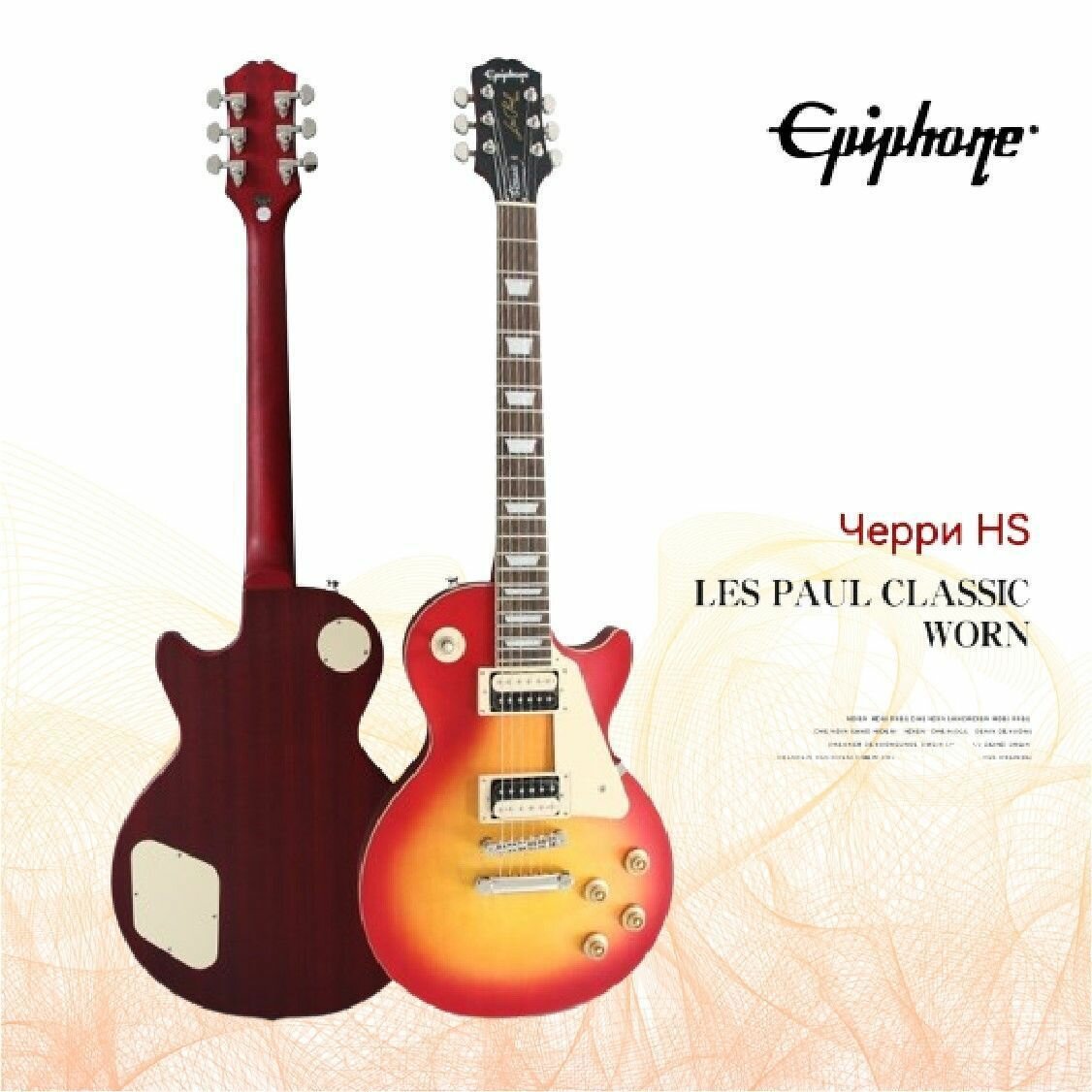 EPIPHONE Электрогитара Les Paul Classic / Classic Worn 6-струнная
