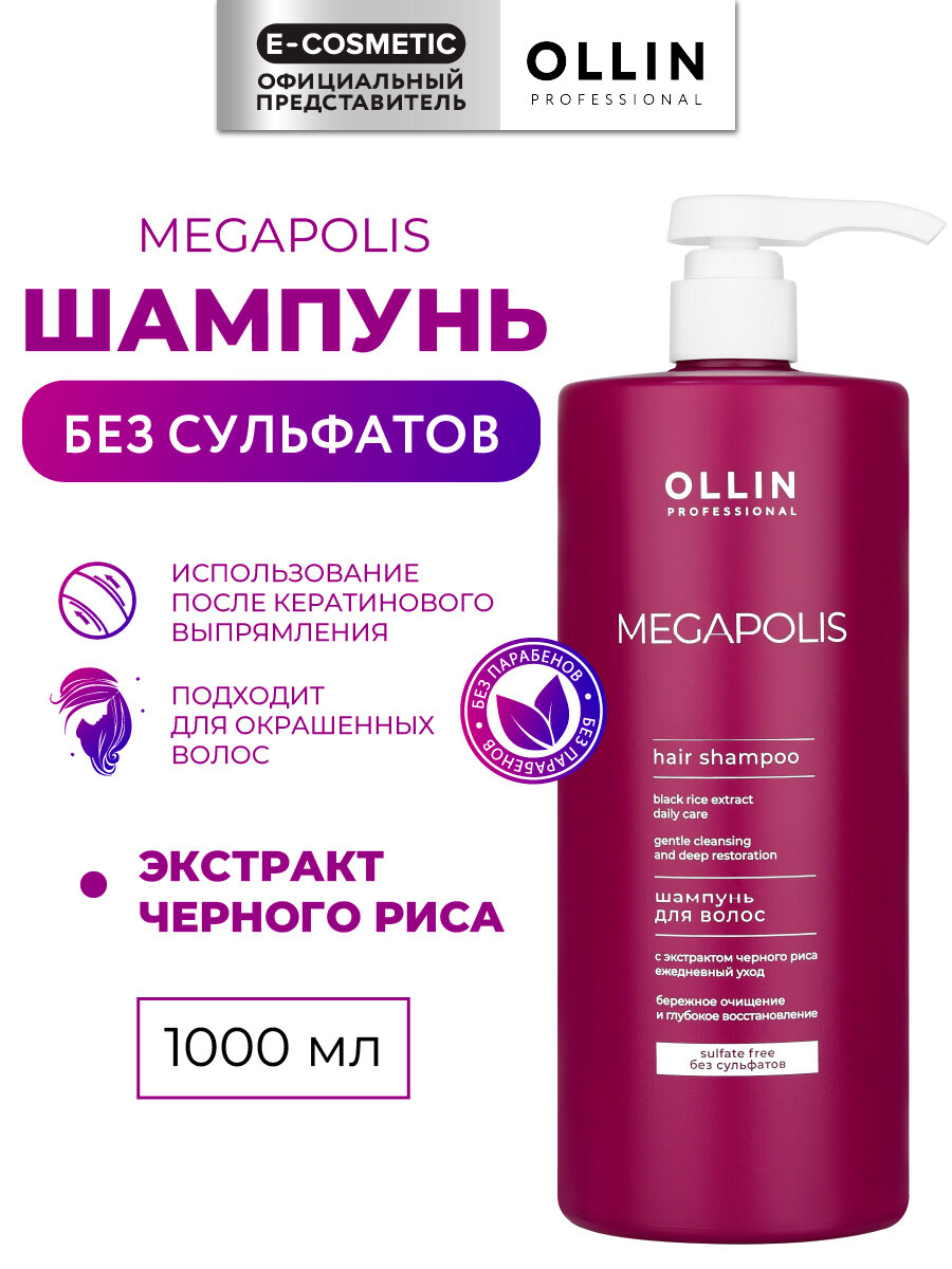 Бессульфатный шампунь для окрашенных волос OLLIN PROFESSIONAL Megapolis Черный рис восстанавливающий 1000 мл
