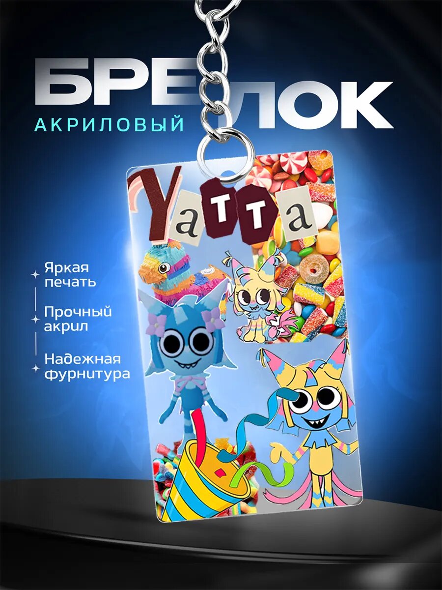 Брелок