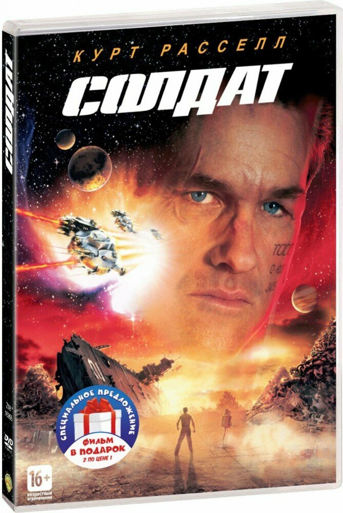 Коллекция Пола Андерсона: Солдат / Смертельная битва (2 DVD) (1995 год, ДВД диск, DVD Box)