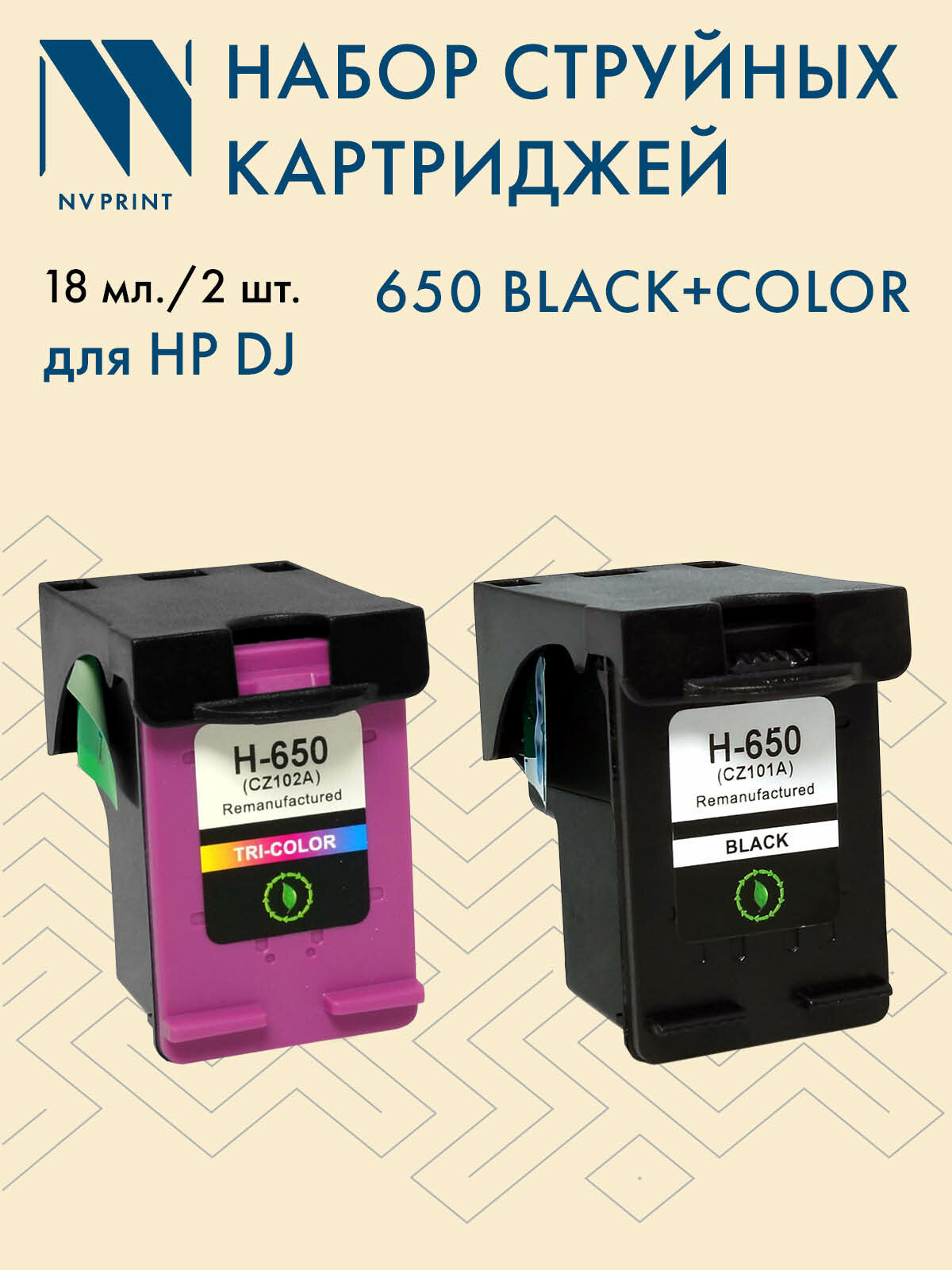 Набор струйных картриджей NV Print 650 Black+Color для HP