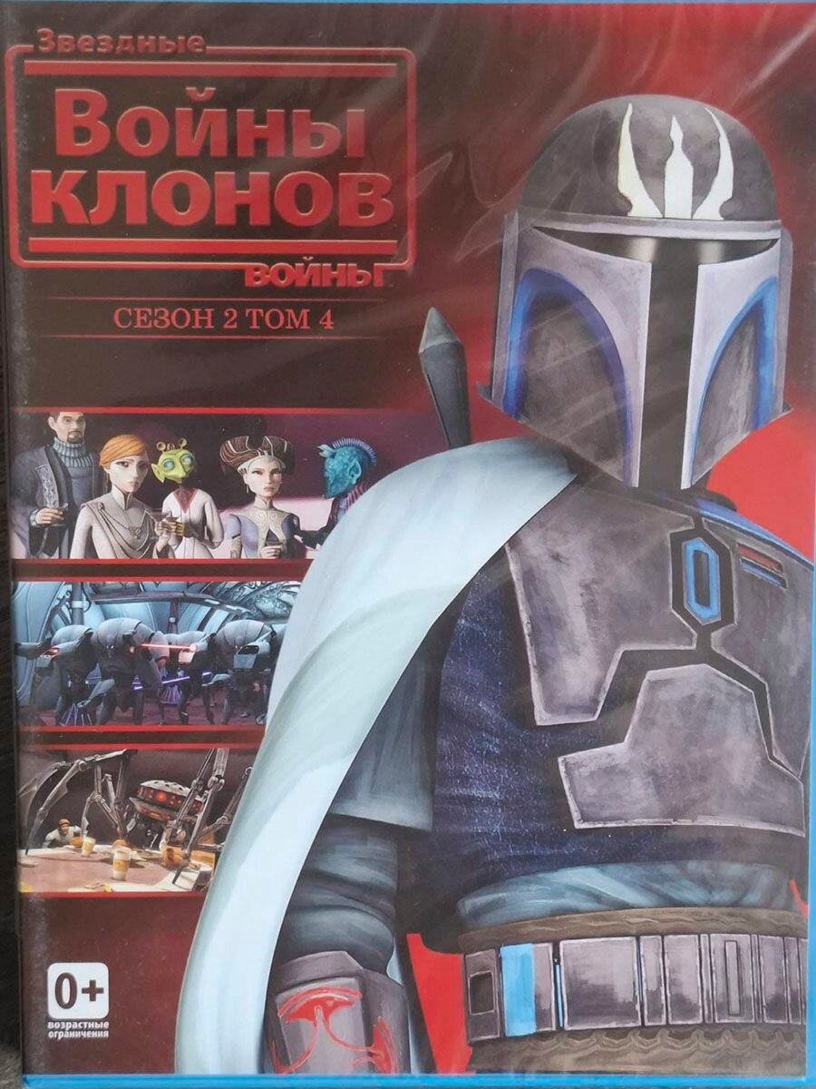 Звездные войны: Войны клонов. Сезон 2. Том 4 (DVD)