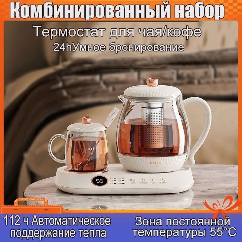 Ceool Многофункциональный термостатический чайник для чая/кофе; белый