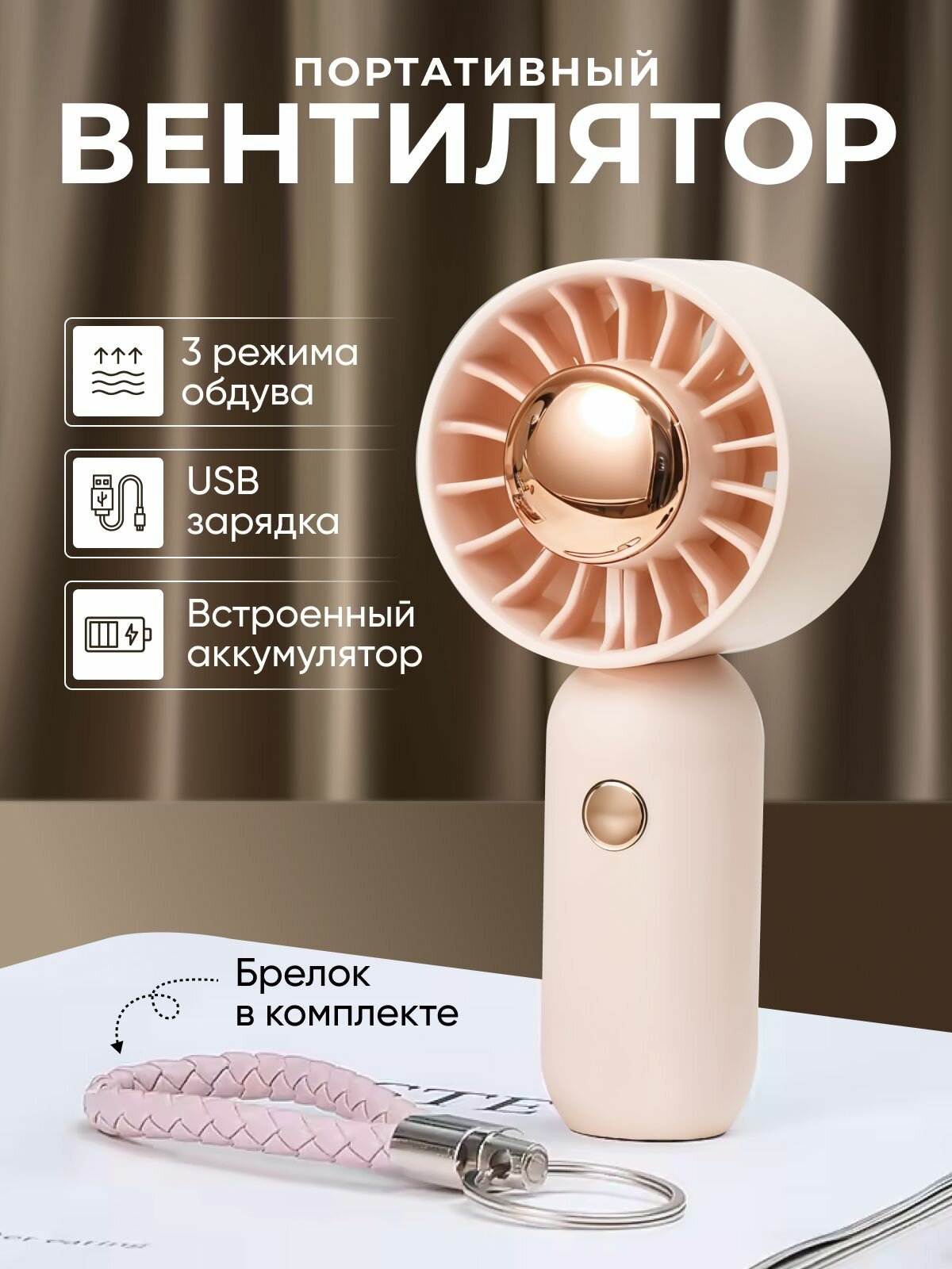 Вентилятор