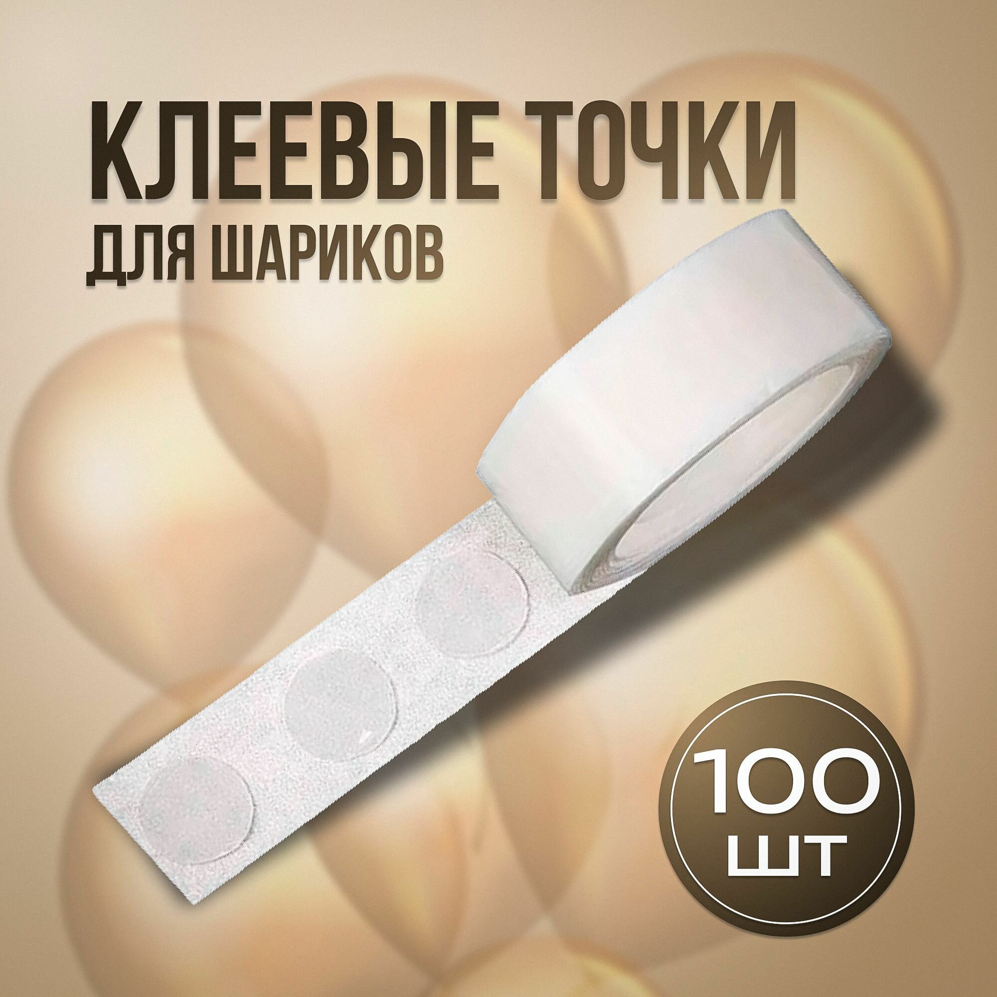 Аксессуар для воздушного шара=v=