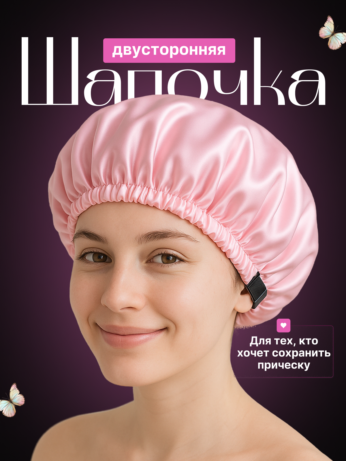 Женская атласная шапочка Leveli для сна, двусторонняя, плоская резинка, для кудрявых волос