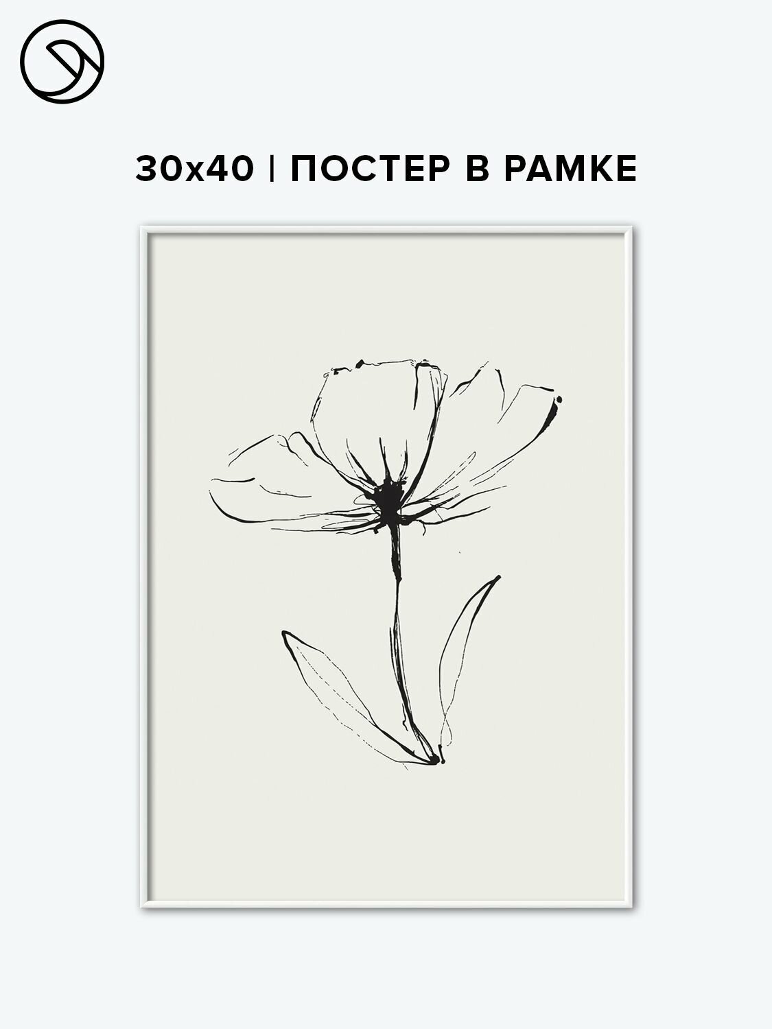 Постер 30х40 в рамке Postermarkt Цветок из Линий