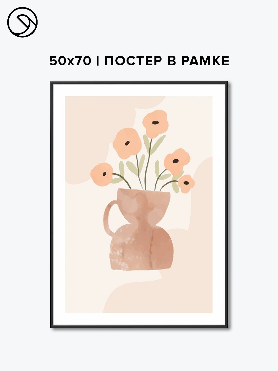 Постер в рамке 50х70 Postermarkt Ваза с Цветами №2