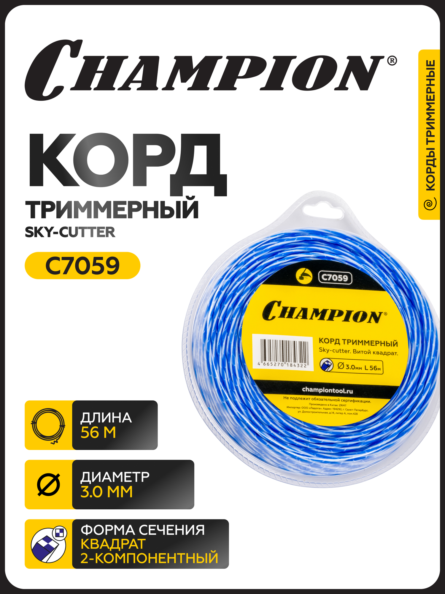 Корд триммерный CHAMPION Sky-cutter 3.0мм* 56м (витой квадрат) / Леска для триммера