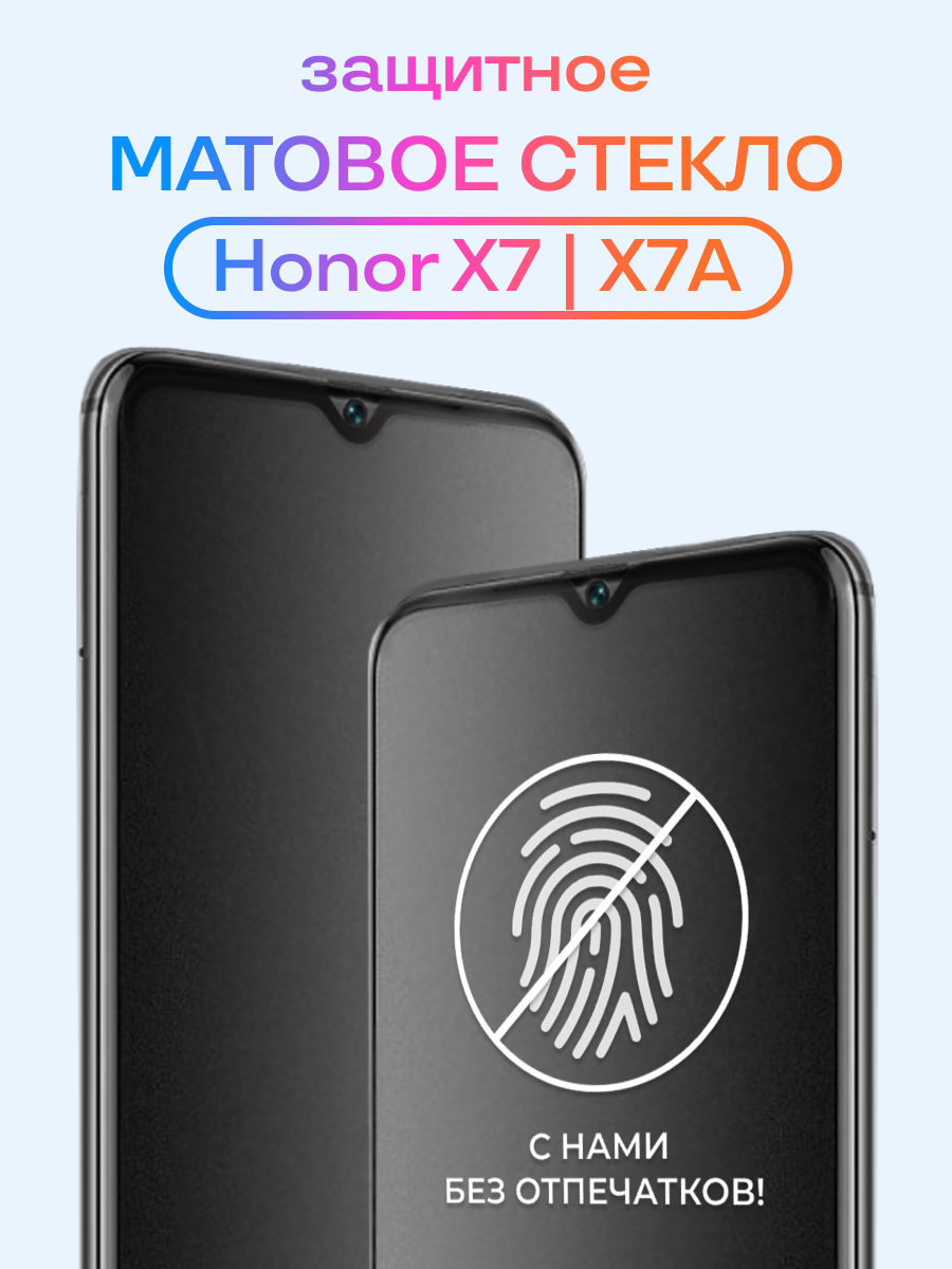 Матовое защитное стекло для Honor X7, X7A, Противоударное стекло на Хонор Х7, Х7А