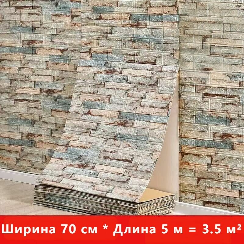 70 Смx5м Обои Самоклеящиеся 3D - Стереостены, Обшитые Жилыми Комнатами, Водонепроницаемой И Влагонепроницаемой.