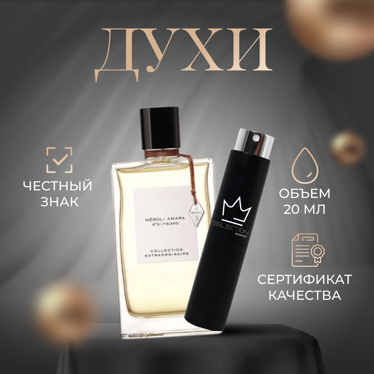 Духи VAN CLEEF "Neroli Amara", мужской аромат, фужерный, 20мл