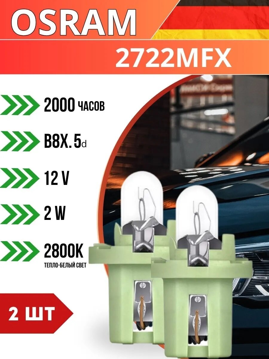 Лампа BX8.5d 12V 2W, Pale green / светло-зеленый цоколь, Osram Original Line 2722MFX, пакет 2шт.