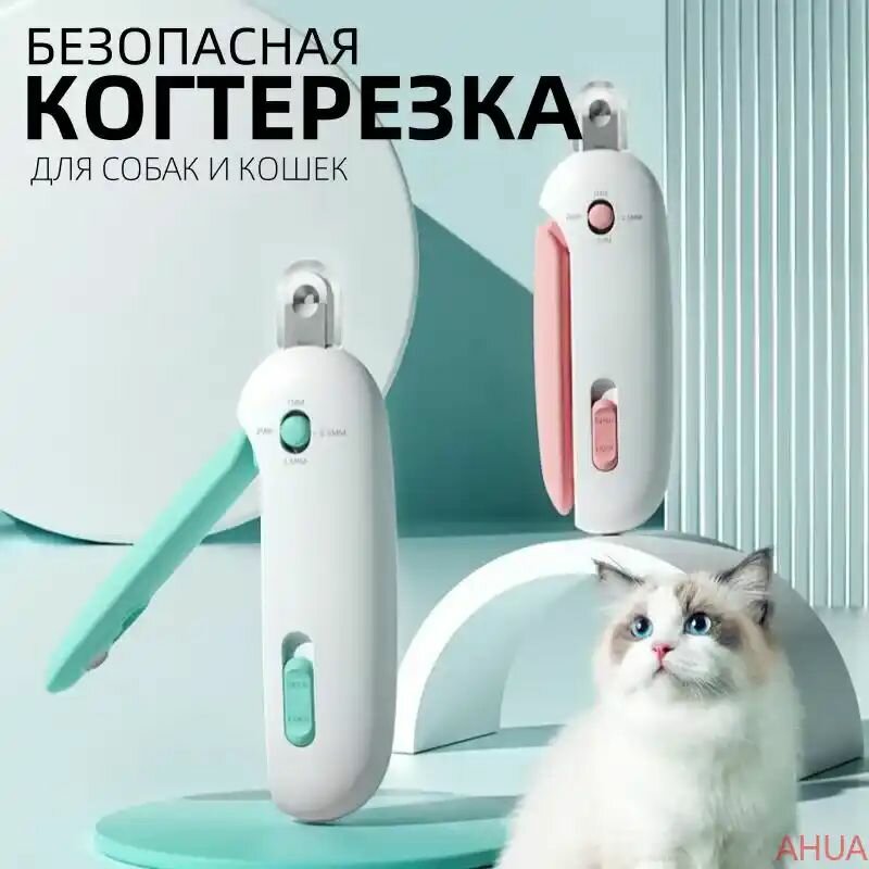 Когтерезка для кошек с ограничителем