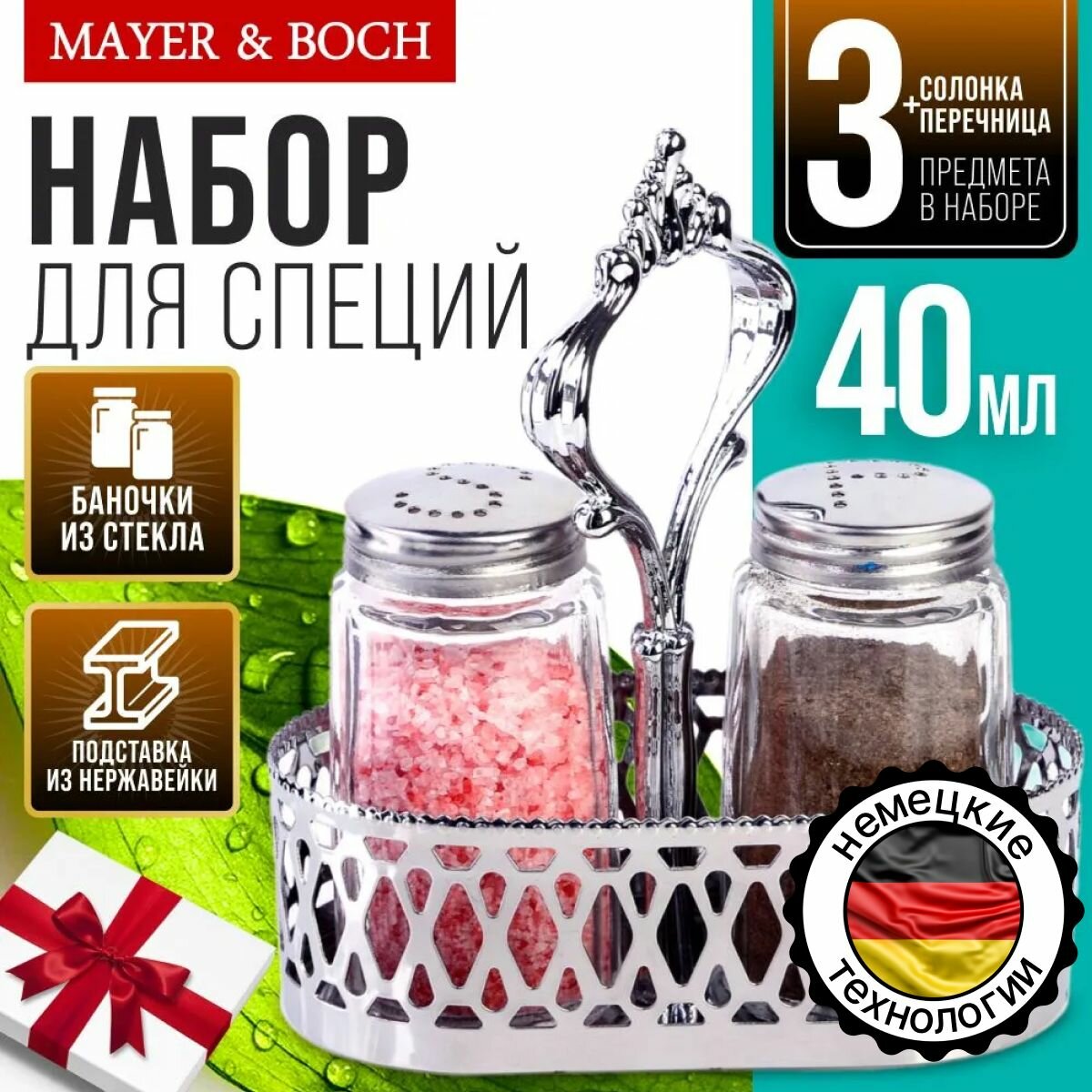 Набор для специй