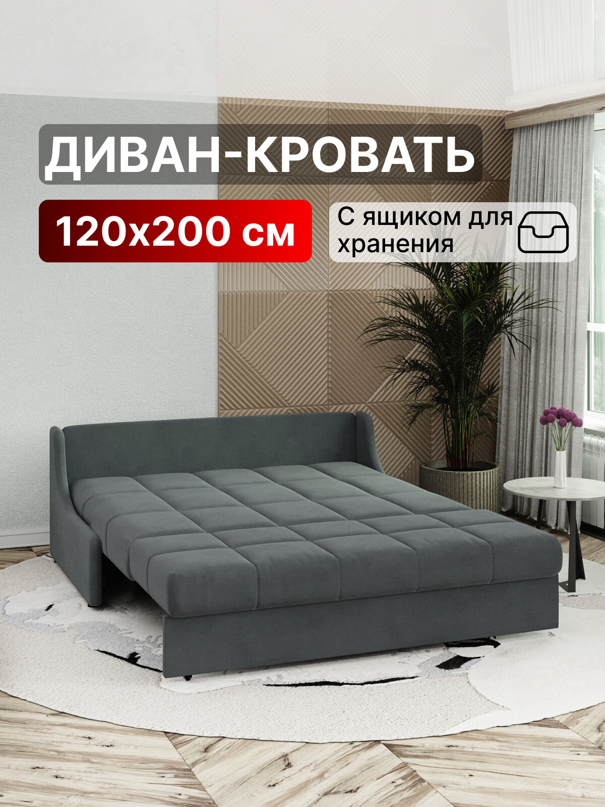 Диван-кровать с ящиком аккордеон на металлокаркасе 120х200 Темно-сер Истван Лайт