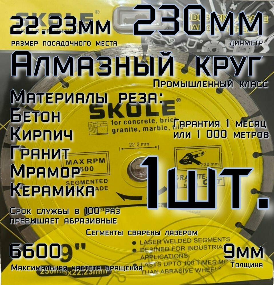 Алмазный пильный диск 230Х22,23