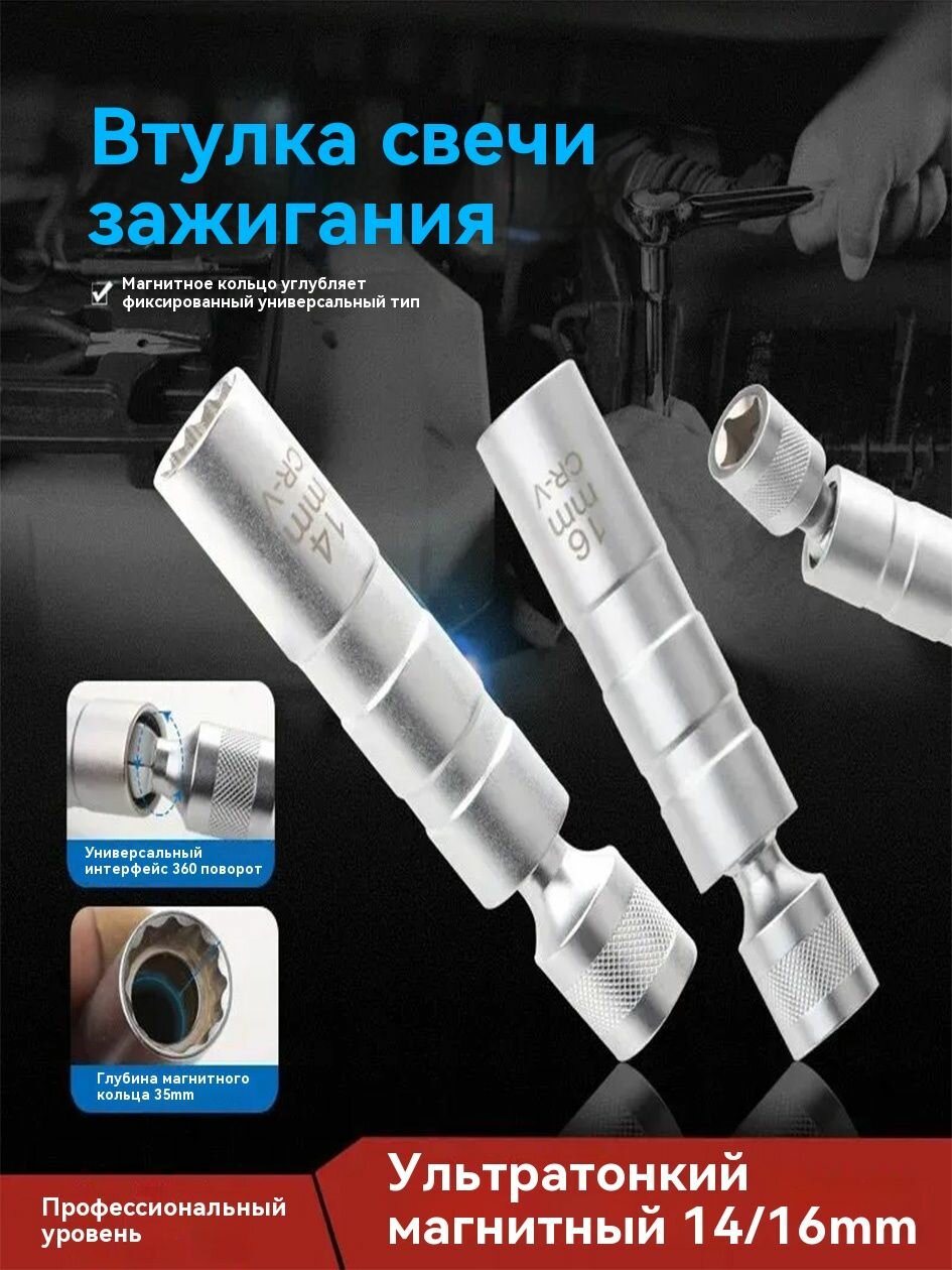 Магнитный 12-угловой инструмент для ремонта, тонкостенные головки 3/8 дюйма для свечей зажигания 14/16 мм