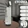 Подставка