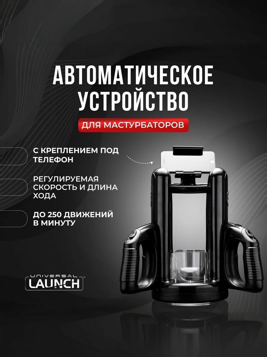 Мастурбатор