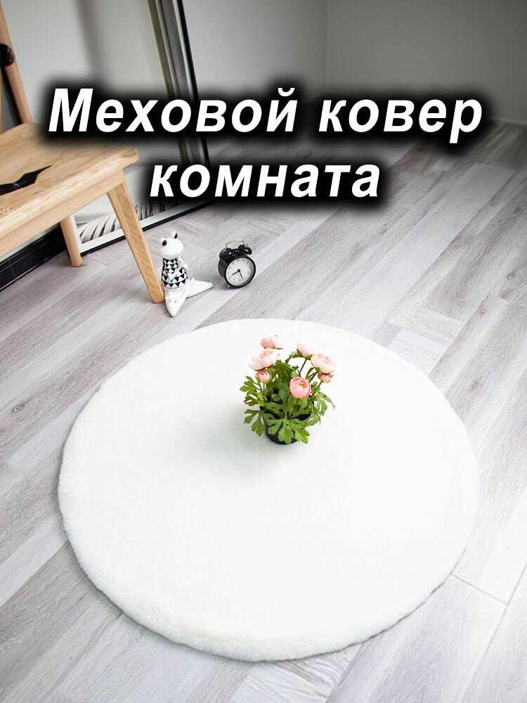 Ковер чистый цвет 90x90 см