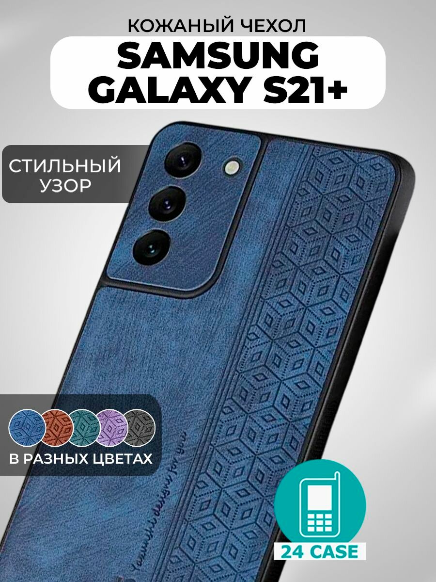 Чехол на Samsung Galaxy S21 Plus / S21+ с принтом на Самсунг s21 plus, Самсунг галакси с 21 плюс, с21+ защитная кожаная накладка с узором (темно-синий)