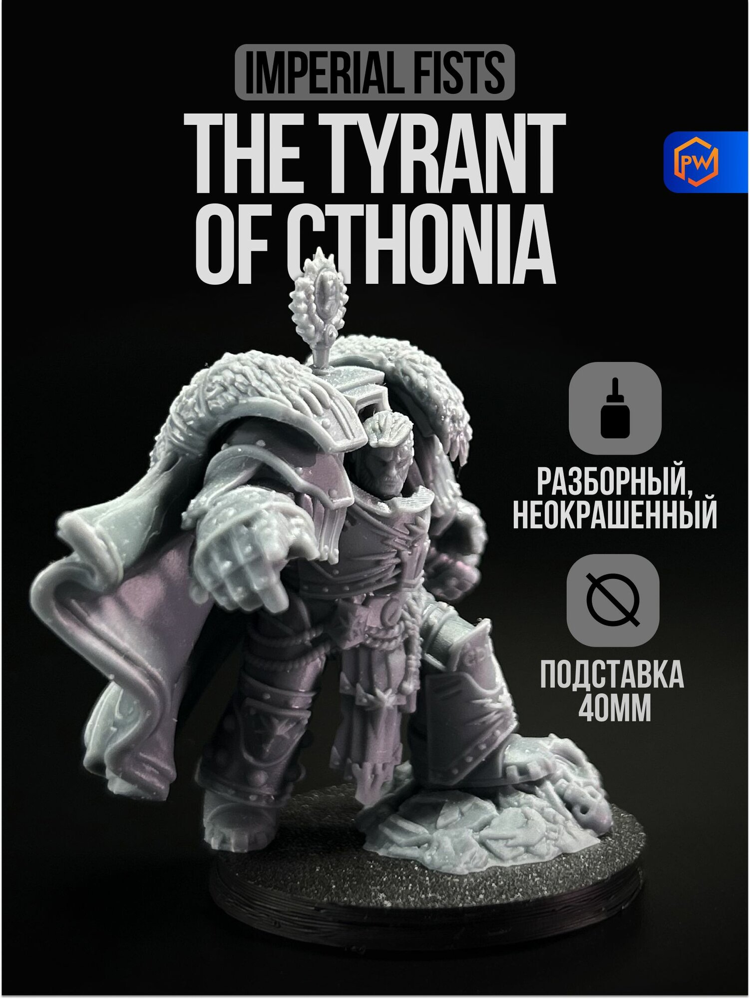 Warhammer 40000 Imperial Fists: The Tyrant of Cthonia / The Horus Heresy / Набор миниатюр для настольной игры