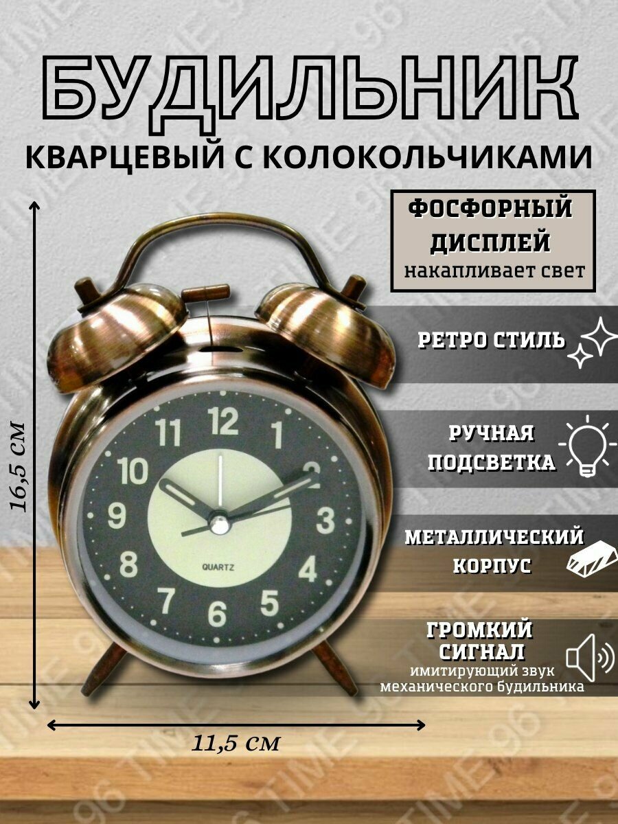 Будильник кварцевый с колокольчиками в ретро стиле, металлический корпус, подсветка циферблата, громкий сигнал, бесшумный механизм