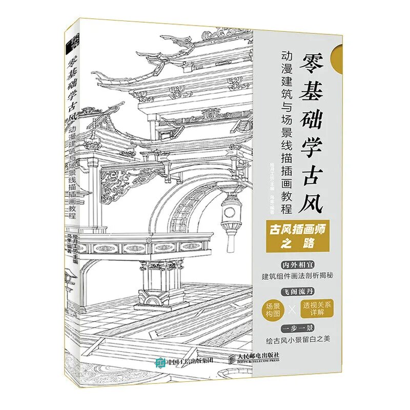 Учебник по рисованию аниме «Архитектура и сцены»