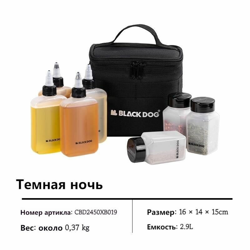 BLACKDOG Набор бутылок с приправами для барбекю на открытом воздухе CBD2450XB019