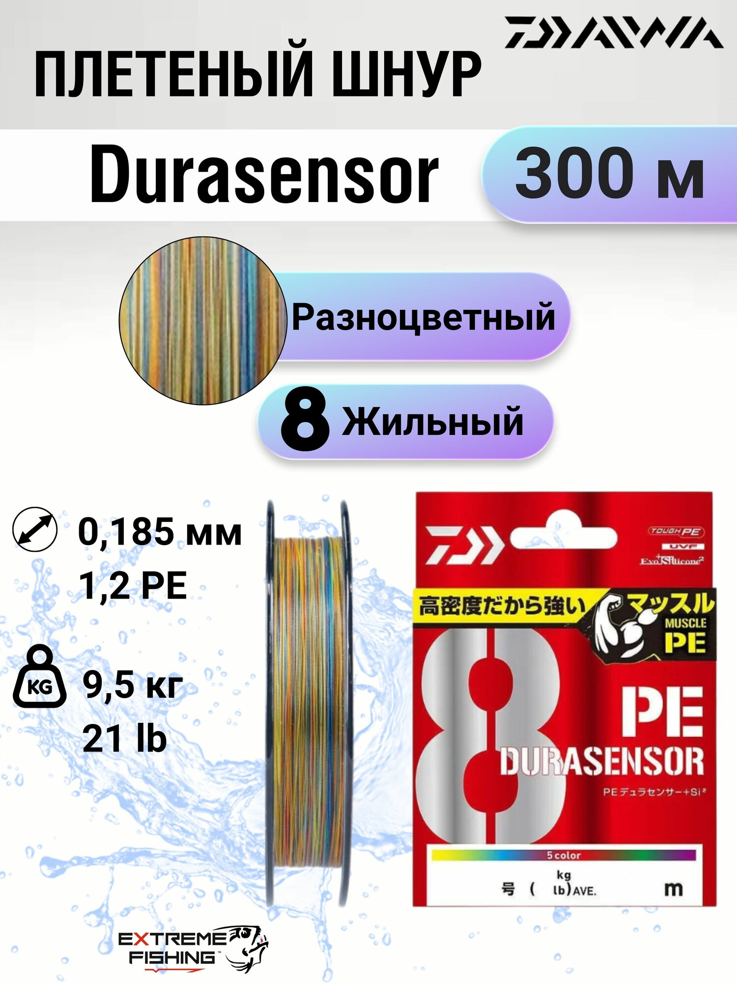 Шнур PE Daiwa PE Durasensor х8, 5C, 300м, #1.2, 21lb