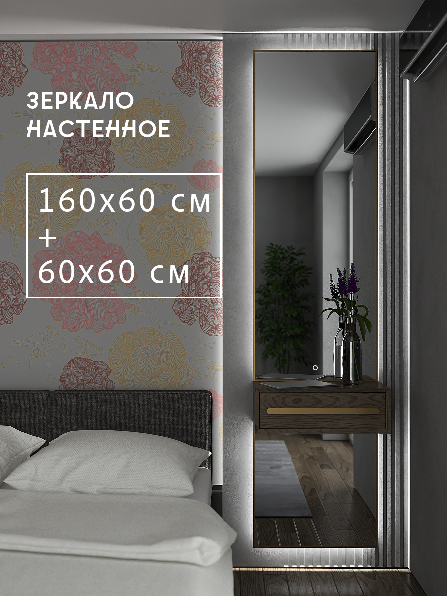 Интерьерное зеркало Glassberry 60 x 220 см