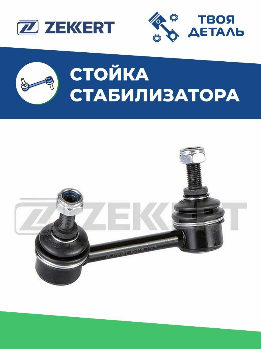 Тяга стабилизатора задняя левая на Toyota Avensis 03-07 / Тяга стабилизатора задняя левая на тойоту авенсис
