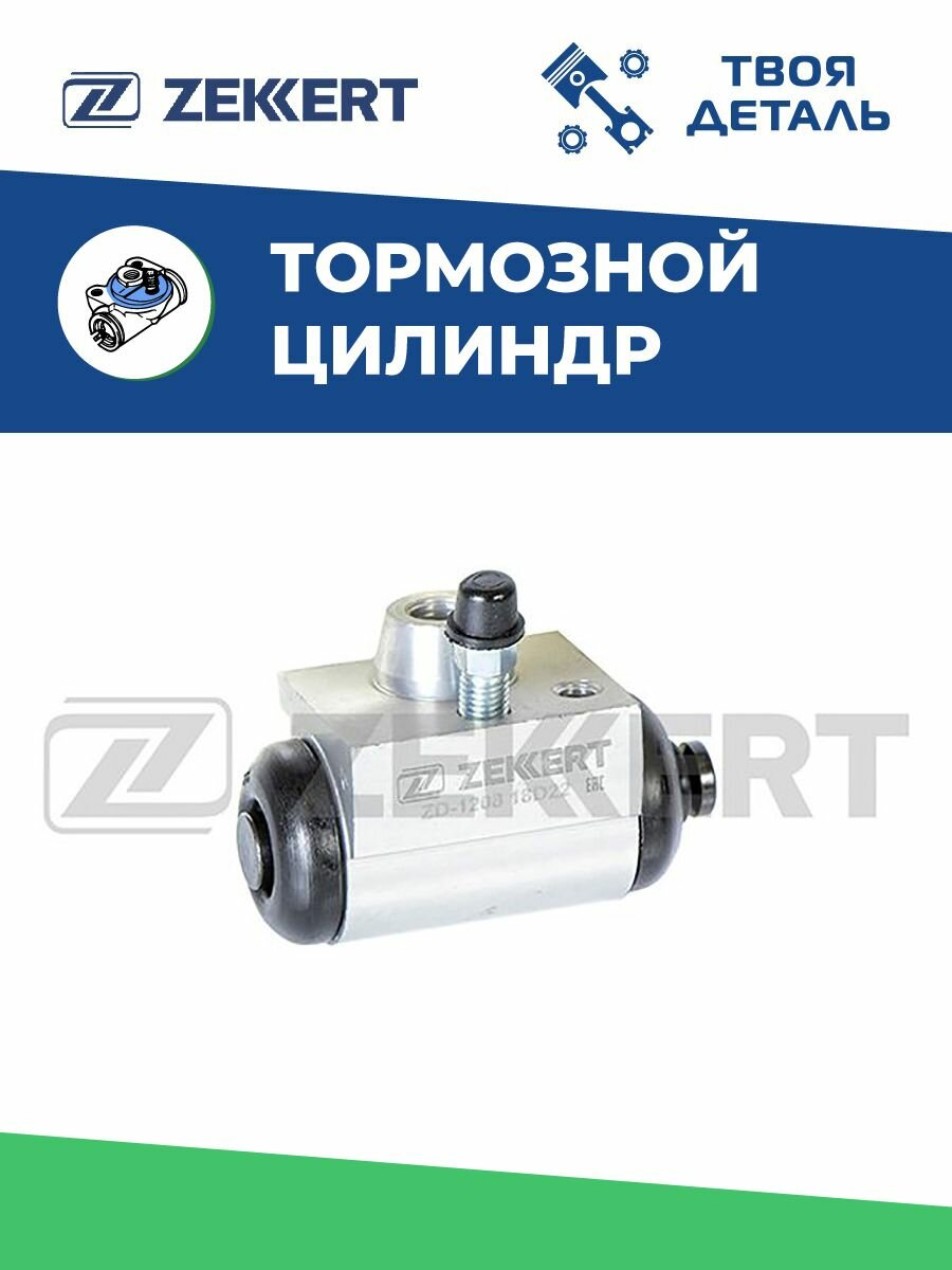 Тормозной цилиндр на Renault Logan с 08г/ Sandero на 1 отверстие / X-Ray