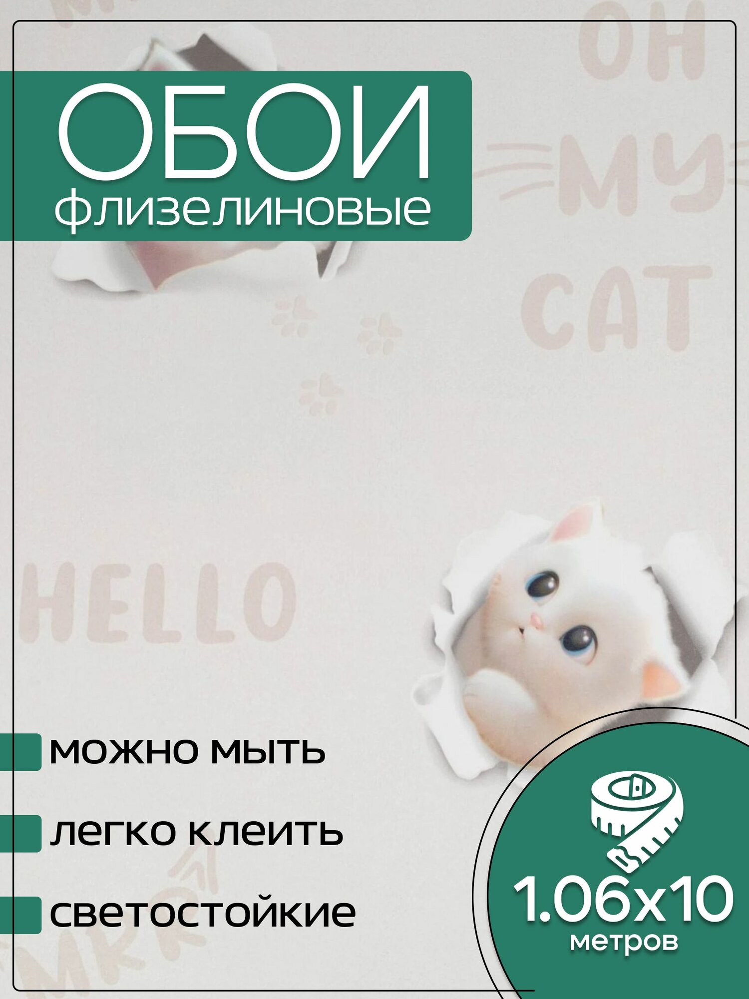 Обои флизелиновые бежевые KOF Brands 1,06*10м. Без подгона