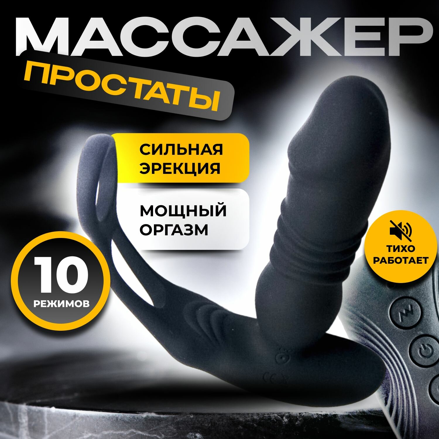 Массажер простаты