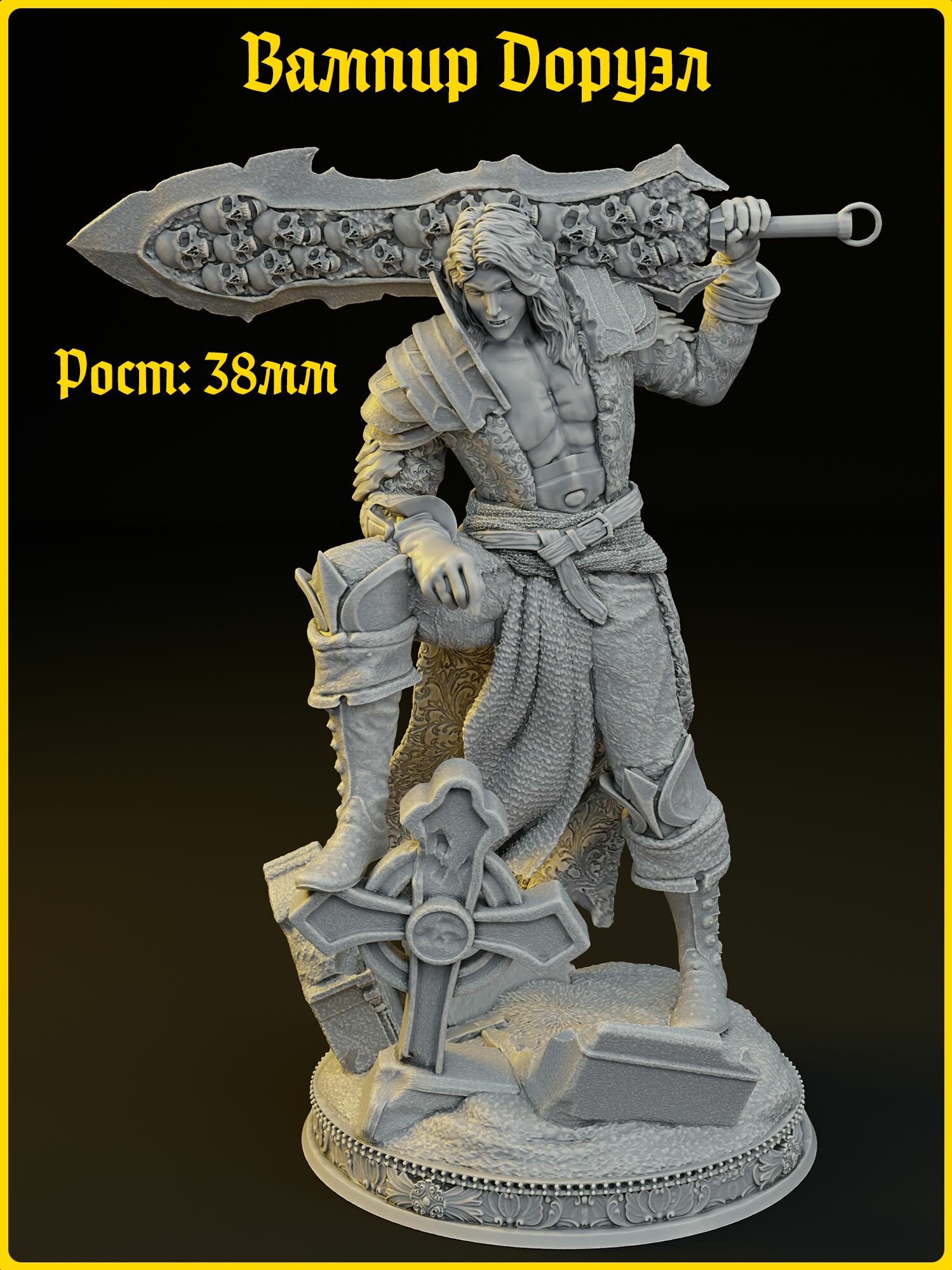 Миниатюра "Вампир Доруэл" (Упырь, лорд, гуль) ДнД DnD Pathfinder Warhammer Вархаммер НРИ