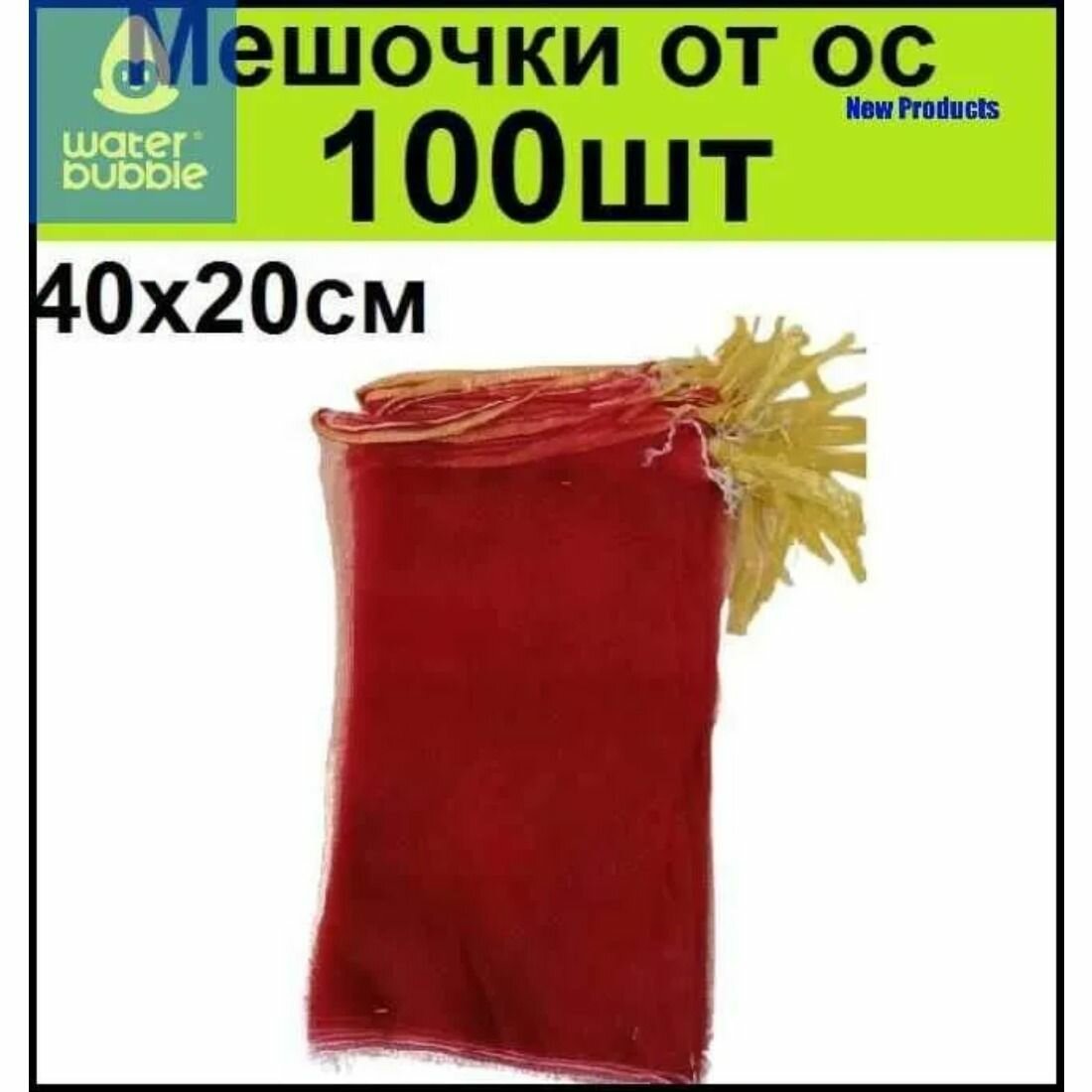 Мешки садовые,100шт