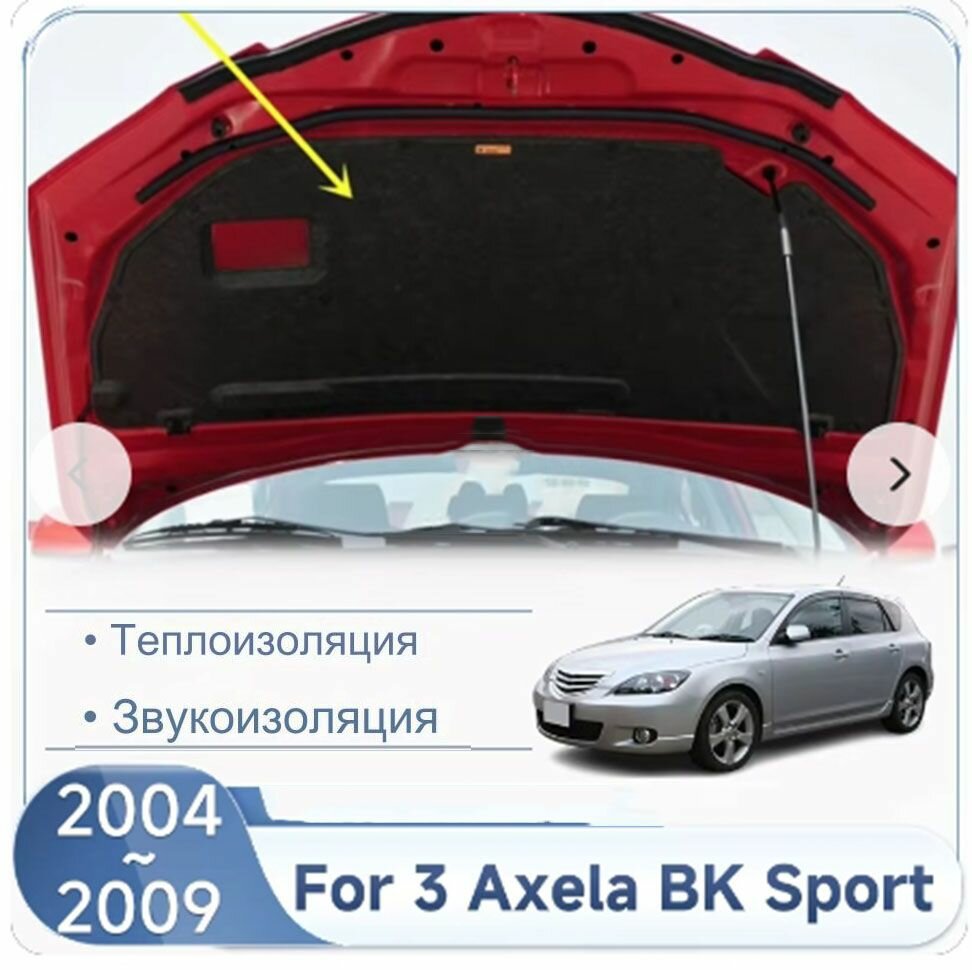 1 шт. автомобильный звукоизоляционный коврик для Mazda3 Axela BK Sport 2004 2005 2006 2007 2008 2009