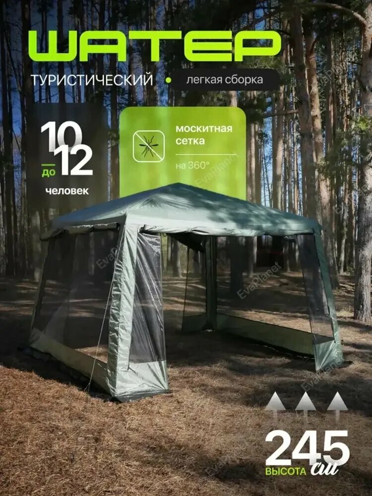 Шатер туристический